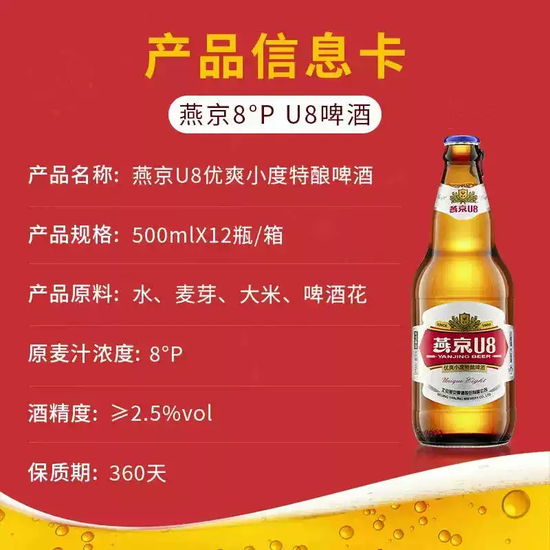 U8燕京啤酒瓶装整箱500ml*12罐装北京燕京u8啤酒优爽小度特酿8度