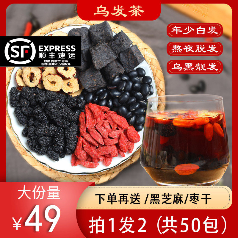 Authentic polygonum multiflorum and mulberry tea: gray hair turns black ...