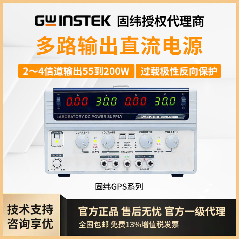 固纬GPS-2303C/3303C/4303C单路多通道线性可调直流稳压电源30V