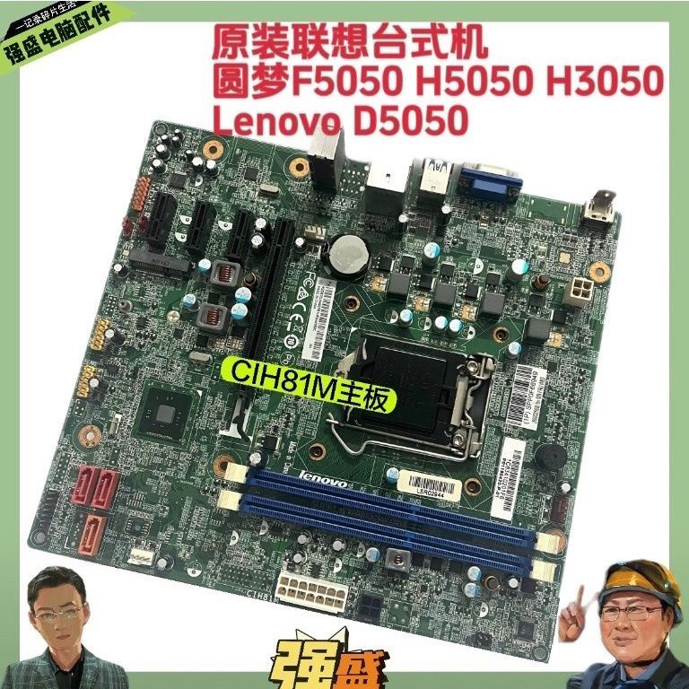 联想原装台式机圆梦F5050 H5050 H3050 Lenovo D5050 CIH81M主板