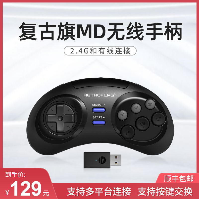retroflag复古旗md手柄2.4g格斗手柄无线switch游戏手柄PC电脑-Taobao