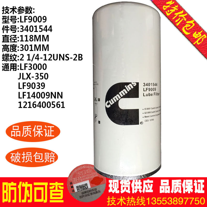 康明斯机油滤芯LF9009，到底值不值得买？🤔全面解析与真实体验-柴油滤芯-淘宝好物网