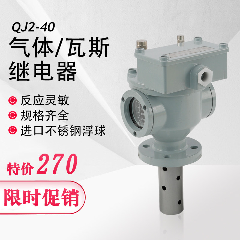 瓦斯继电器QJ2-40/QJ4-25/50ATH/QJ1-80，变压器保护的秘密武器？🚀-其他继电器-淘宝好物网