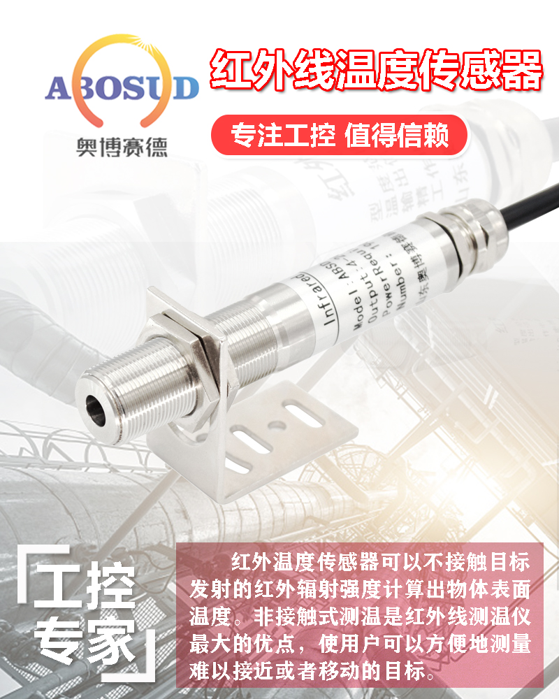 在线式红外线测温仪ABSD-01A工业红外温度传感器非接触式-阿里巴巴