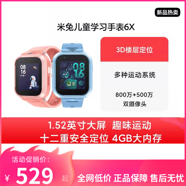 米兔儿童学习手表6X小米高清双摄3D楼层定位学生电话手表6c/7/7x-Taobao Vietnam