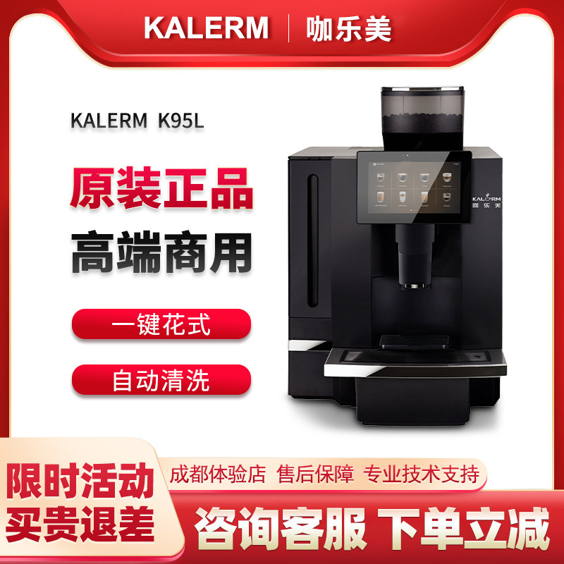 全网疯抢！K95L咖啡机到底有多离谱？一键现磨直接封神💥-商用咖啡机-淘宝好物网