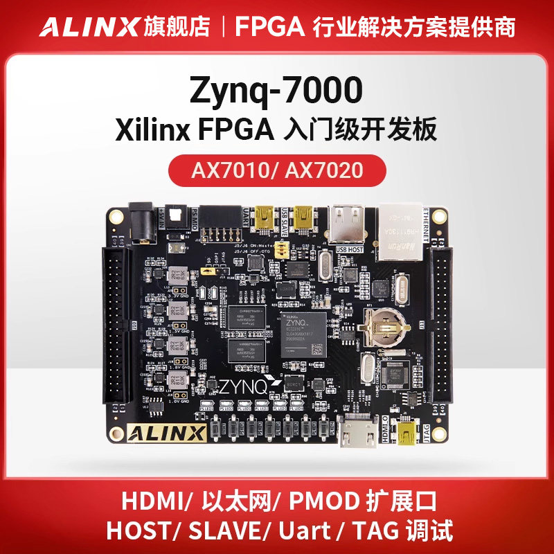 ALINX黑金FPGA开发板Xilinx ZYNQ开发板ZYNQ7020 7000 PYNQ Linux-Taobao
