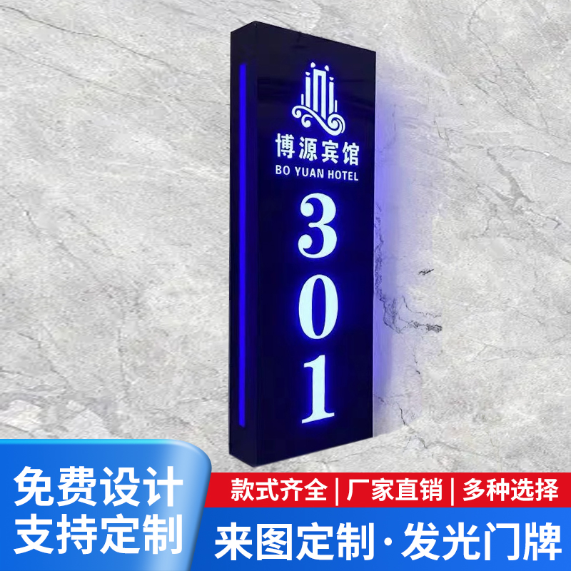 酒店发光门牌定制网红简约KTV宾馆会所足浴包厢LED带灯号码牌定做-Taobao