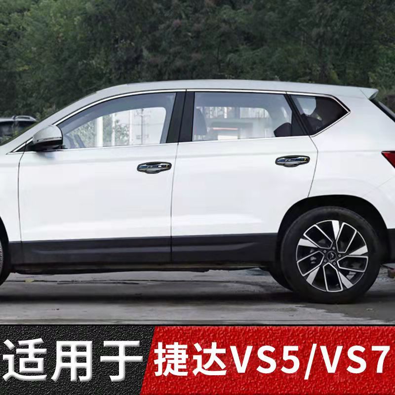 捷达VS5/VS7车主福音！这款不锈钢外车门把手保护贴真的香吗？深度测评来啦！-门腕-淘宝好物网