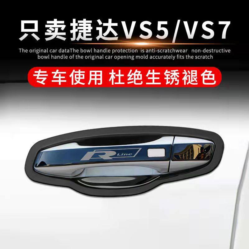捷达VS5/VS7车主福音！这款不锈钢外车门把手保护贴真的香吗？深度测评来啦！-门腕-淘宝好物网