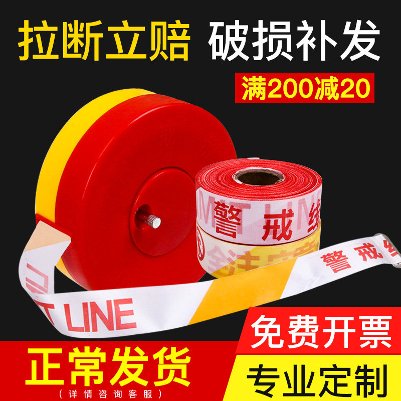 Safety warning band tope isolation belt tendon with 100 meters ...