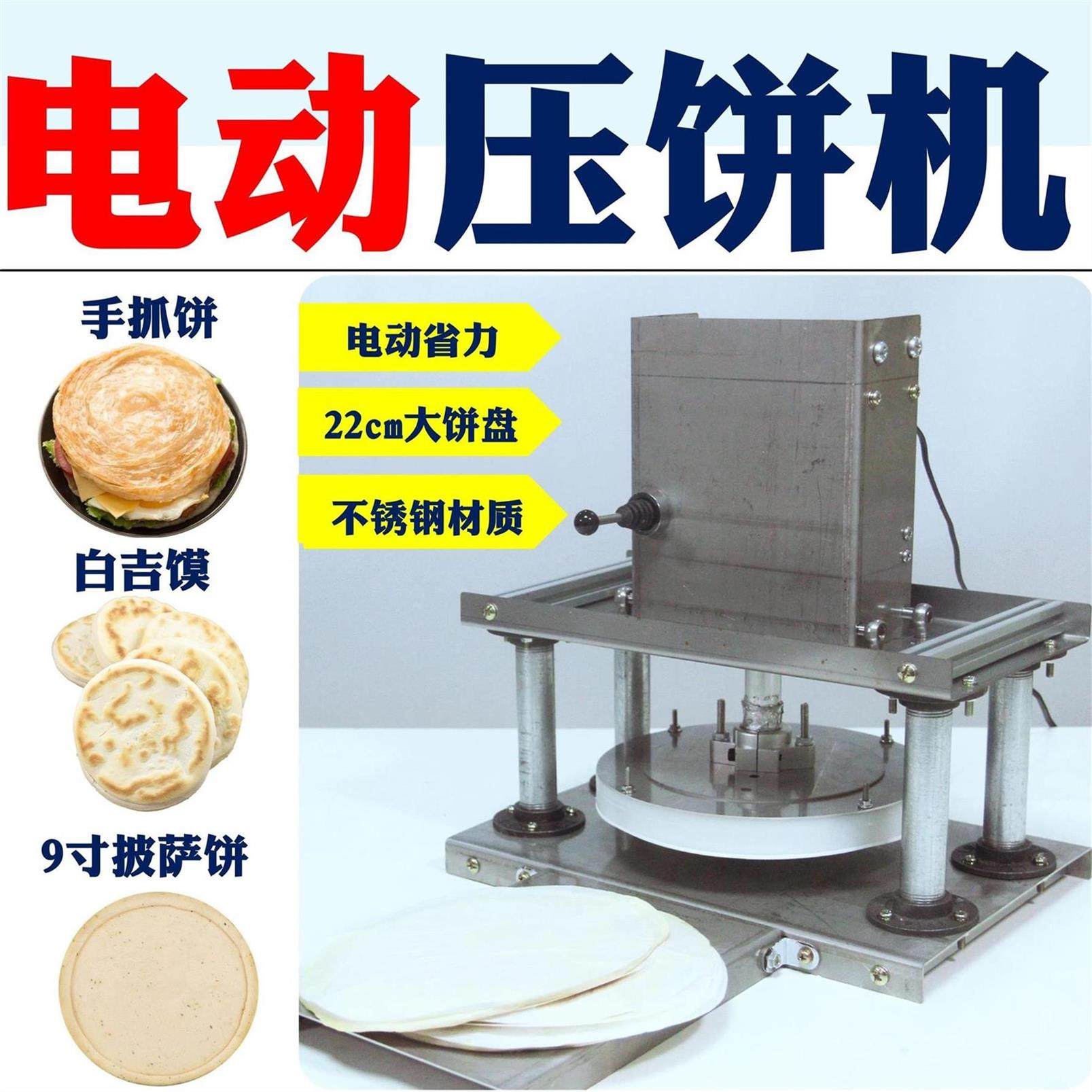 Cake press machine electric commercial hand-held cake old Tongguan ...