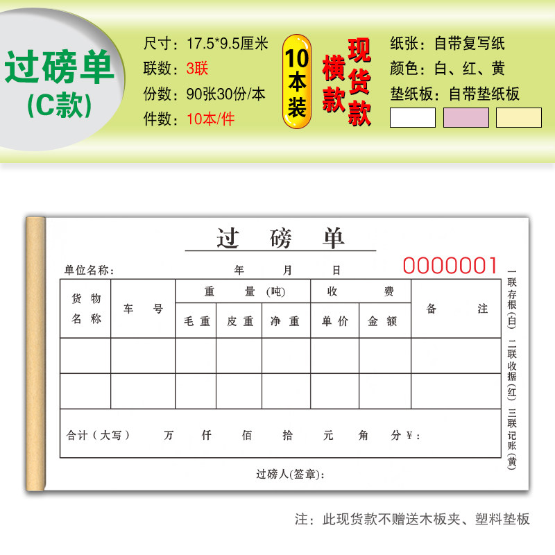 [USD 6.88] Pumping bill for the shipment of the shipment sales note of ...