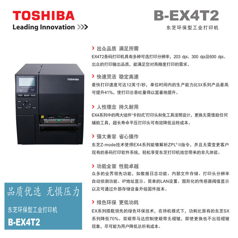 东芝B-EX4T2-HS12-CN-R：解锁办公新效率，超清条码打印神器来啦！🚀-家用标签机-淘宝百科网
