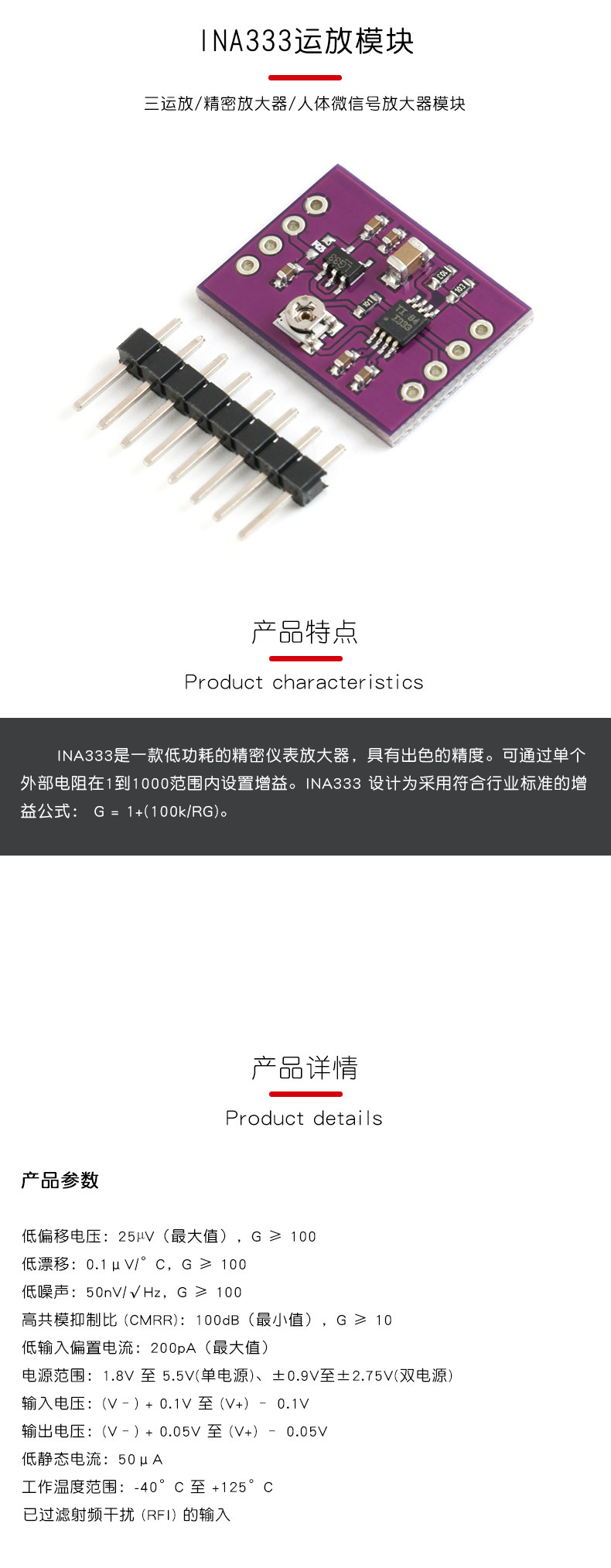 CJMCU-333 INA333信号放大器模块 三运放 精密仪表 放大器 多功能-阿里巴巴