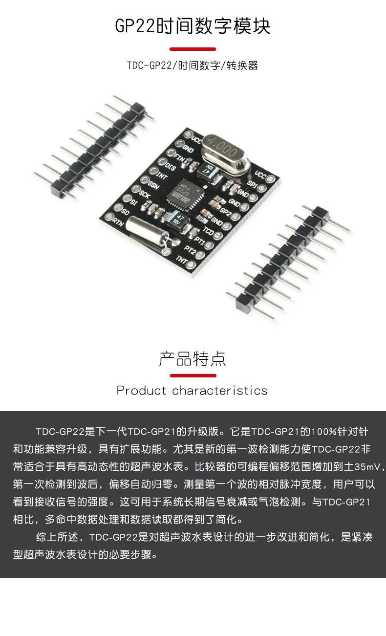 TDC-GP22 时间数字模块 转换器 SPI接口-阿里巴巴
