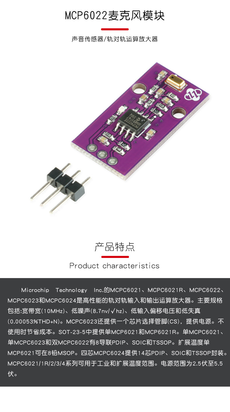 MCP6022 MIC 硅麦克风模块/轨对轨运算放大器/声音传感器-阿里巴巴