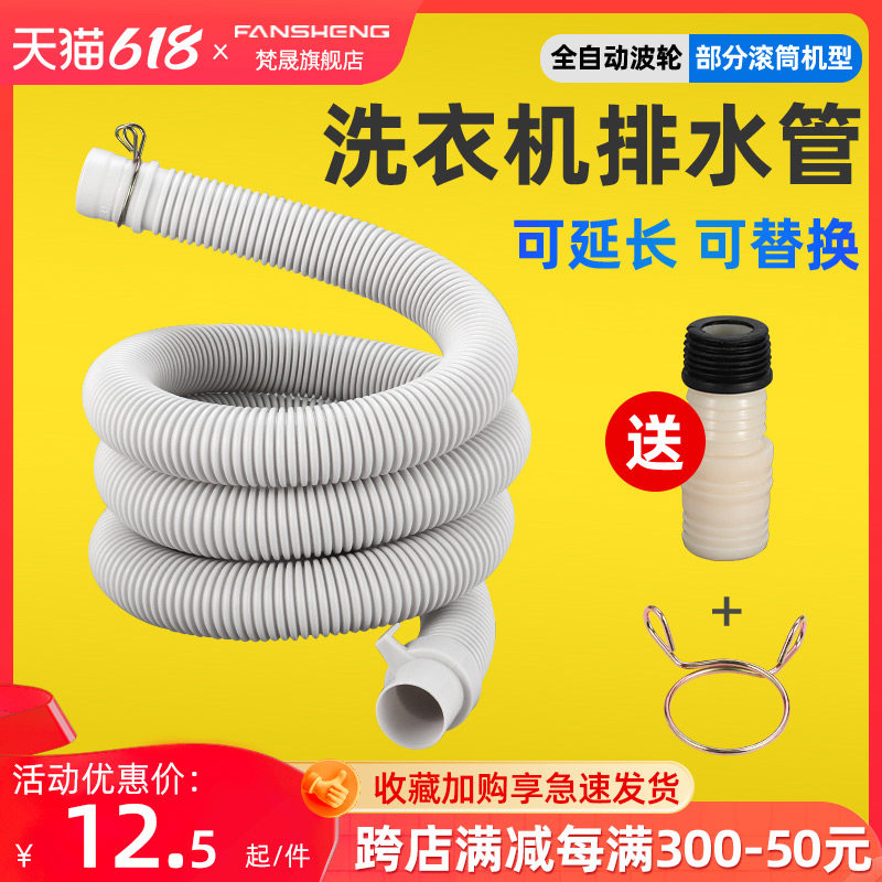 [USD 11.47] The small swan washing machine drainage pipe is fully ...