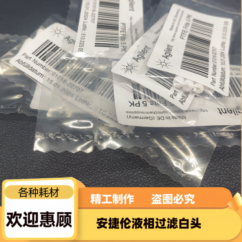 安捷伦液相排气阀滤芯PTFE滤芯 过滤白头01018-22707一包5个