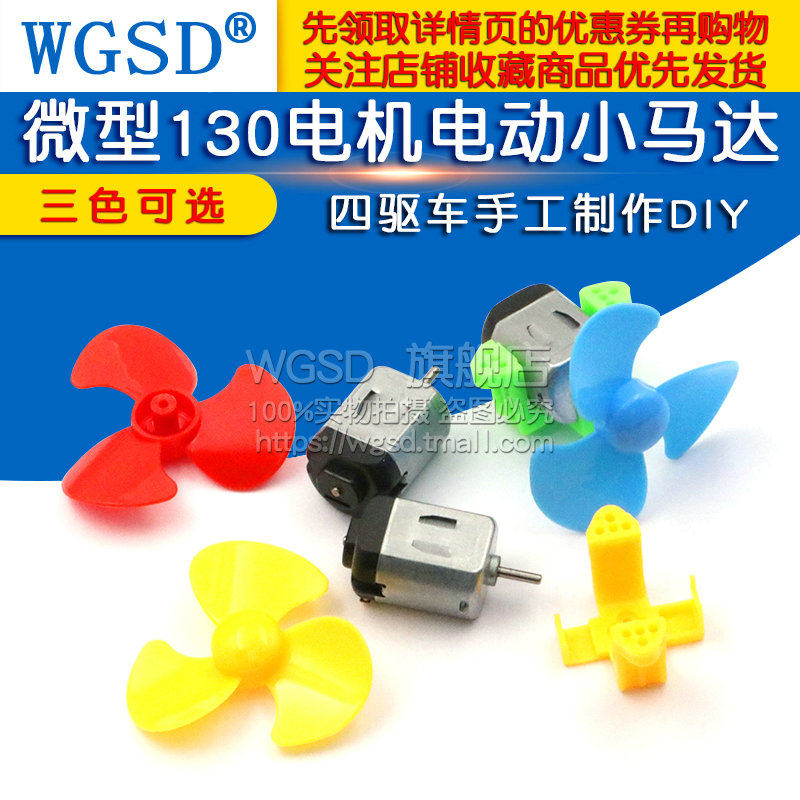 Micro 130 Motor Electric Small Motor Toy Car Mini Handmade DC High ...