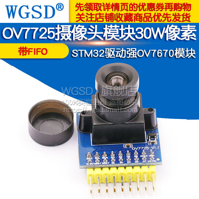 OV7725摄像头模块30W像素带FIFO STM32驱动强OV7670模块