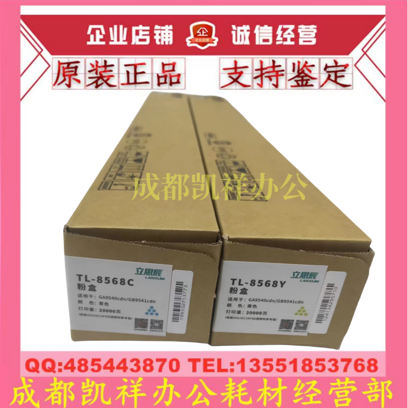 原装立思辰GA9540cdn GB9541cdn TL-8568K粉盒 碳粉 废粉盒