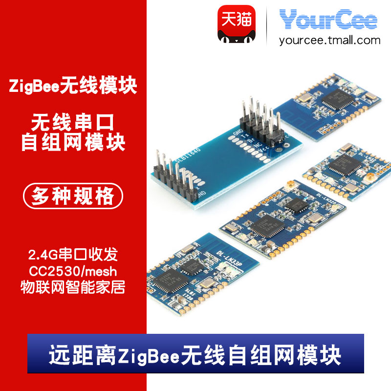 DL-LN32P/33 ZigBee模块，2.4G串口收发，轻松搭建物联网mesh网络?-Zigbee模块-淘宝好物网