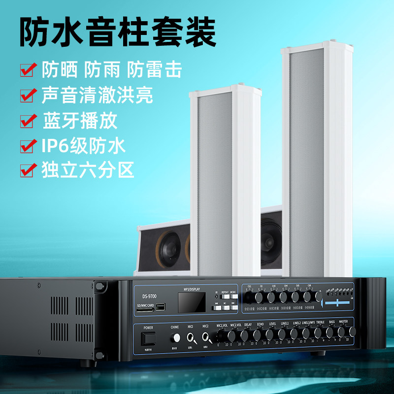 Outdoor waterproof sound column: let the music be everywhere and enjoy ...