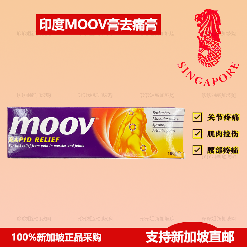 现货直发！印度MOOV膏100g深度测评｜缓解关节痛、肌肉拉伤、腰酸背痛全搞定-清凉油-淘宝好物网