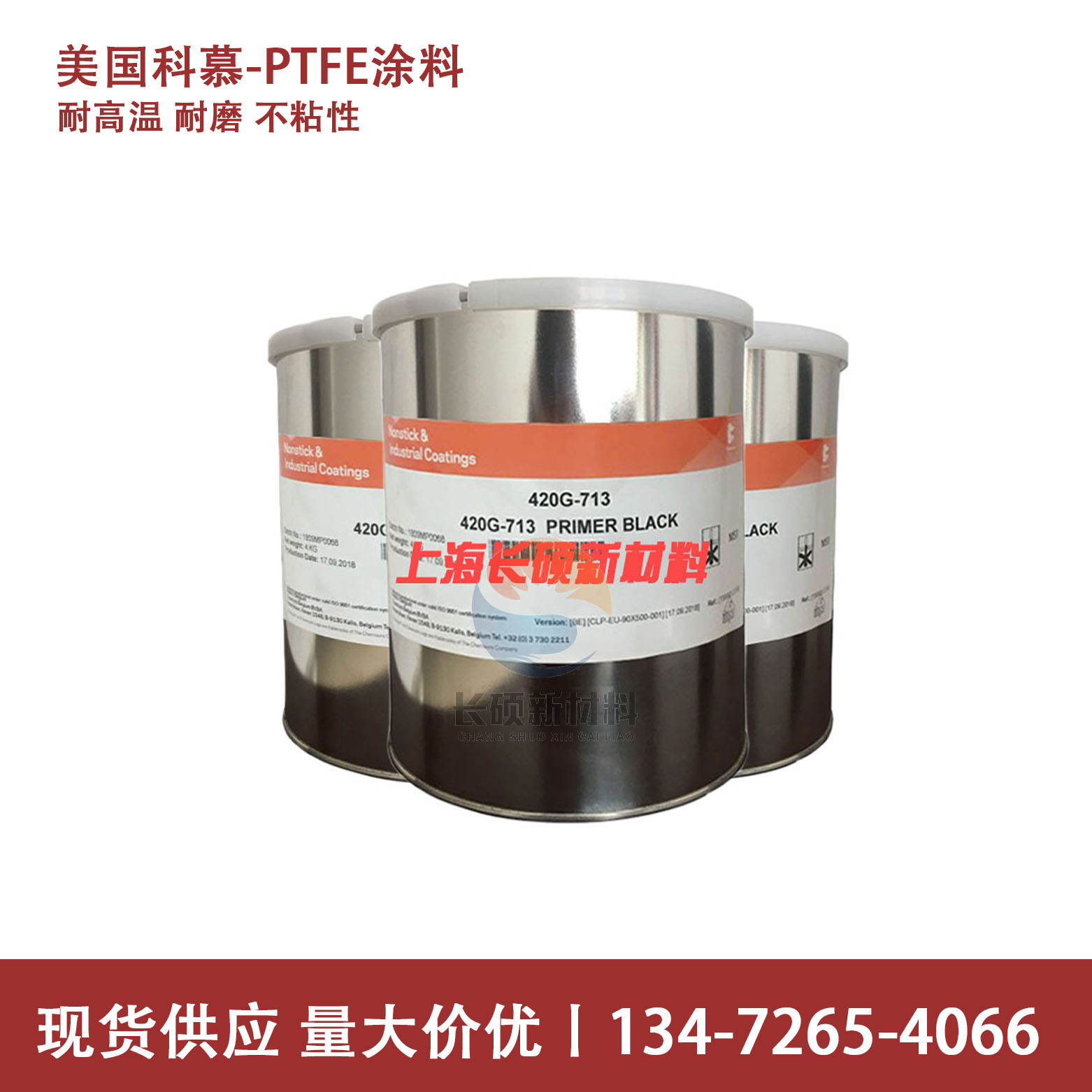 美國杜邦鐵氟龍塗料420g -703底漆噴塗食品級不粘科慕鐵氟龍塗料