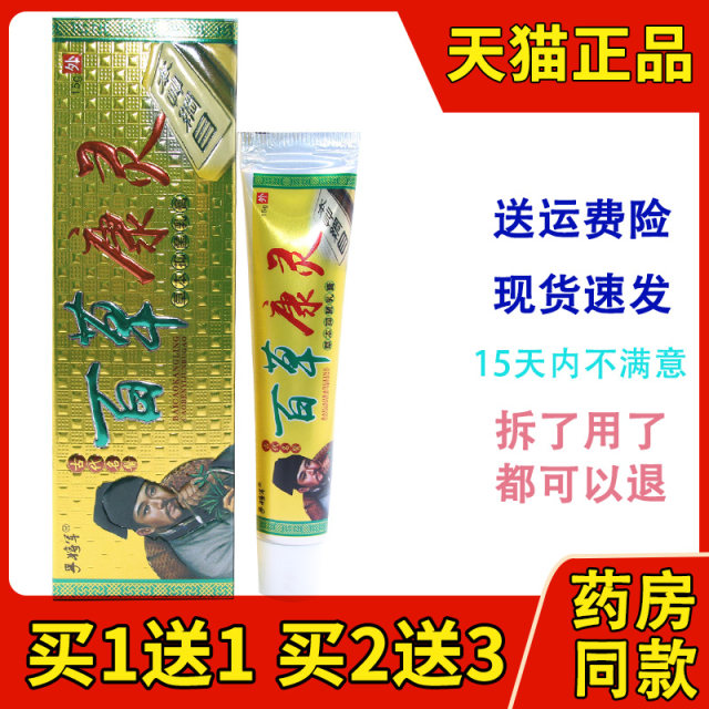 General Fu Baicao Kangling Herbal Cream for Skin External Antibacterial ...