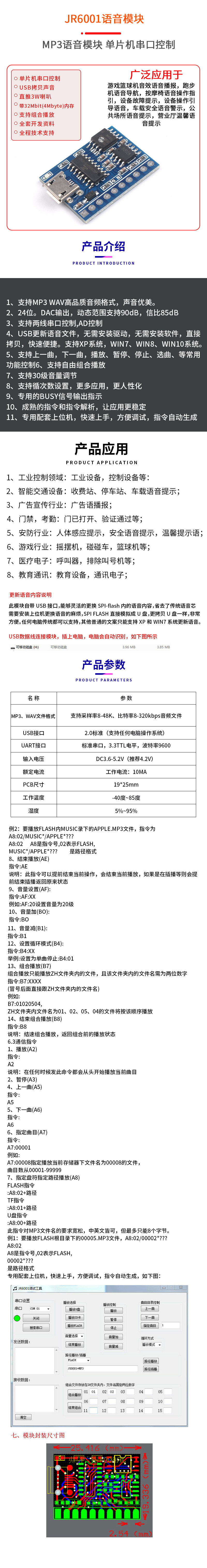 语音模块播放串口声音播报识别模块 语音芯片控制模块JR6001-阿里巴巴