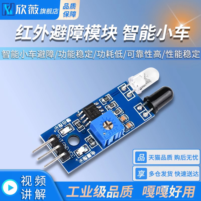 Infrared Obstacle Avoidance Module Smart Car Wall Barrier Sensor Robot ...