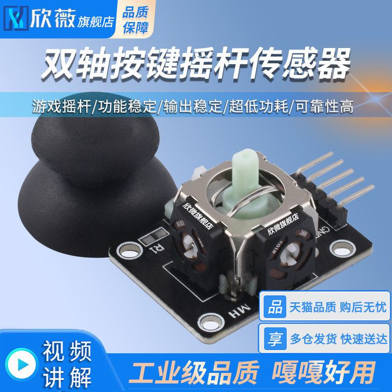Dual-Axis Button Joystick Sensor Game Joystick Control Stick Module ...