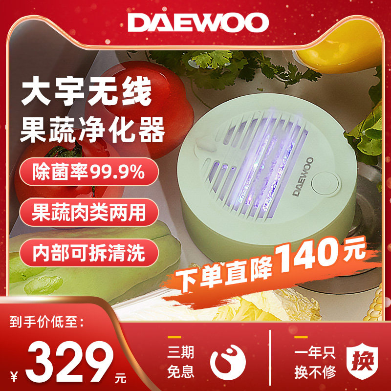 DAEWOO Wireless Fruit and Vegetable Washing Machine Household Pesticide ...