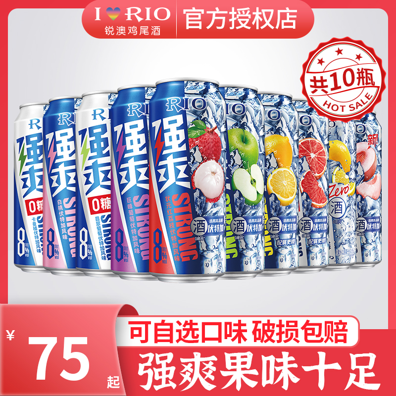 RIO锐澳龙年限定强爽系列鸡尾酒500ml6罐装8度微醺果酒高度气泡酒-Taobao
