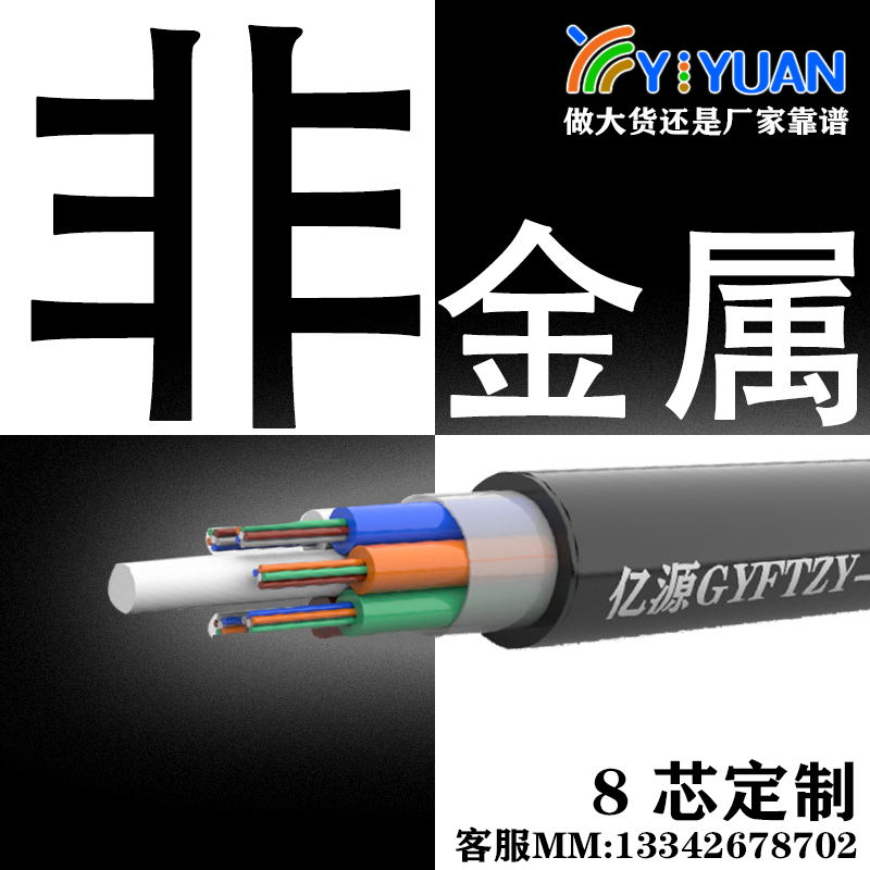 gyftzy-8b1非金属阻燃光缆12芯24芯48芯36芯防雷电击架空穿管包邮-Taobao
