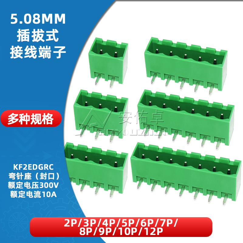 KF2EDGRC-5.08插拔式接线端子5.08mm间距弯针座封口2P/3/4/5/6/8P