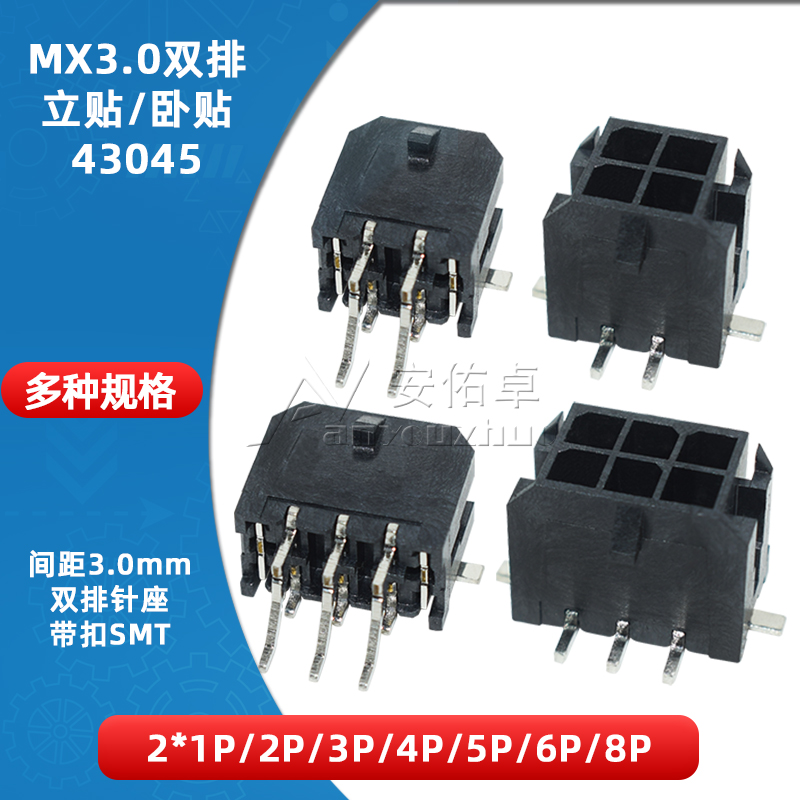 43045立贴/卧贴MX3.0mm间距双排贴片插座2*2 3 4 5 6 8P带扣针座