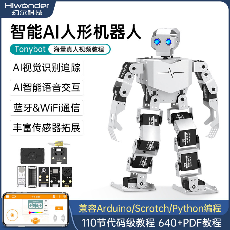 幻尔视觉人形机器人Tonybot：AI编程+智能语音，未来感拉满！-机器人-淘宝好物网