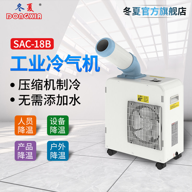 🔥 Factory cooling savior! sac-18b industrial air cooler: beat the heat ...