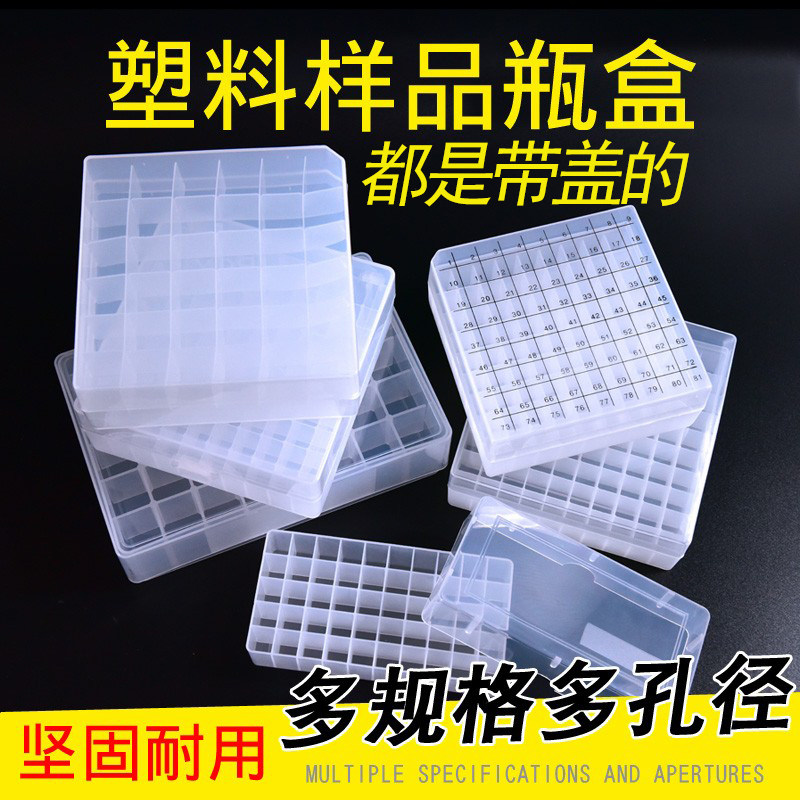 带盖2/3/5/10/20ml玻璃样品瓶 36格/49孔塑料盒收纳盒 西林瓶样品瓶架进样香水小样分装盒