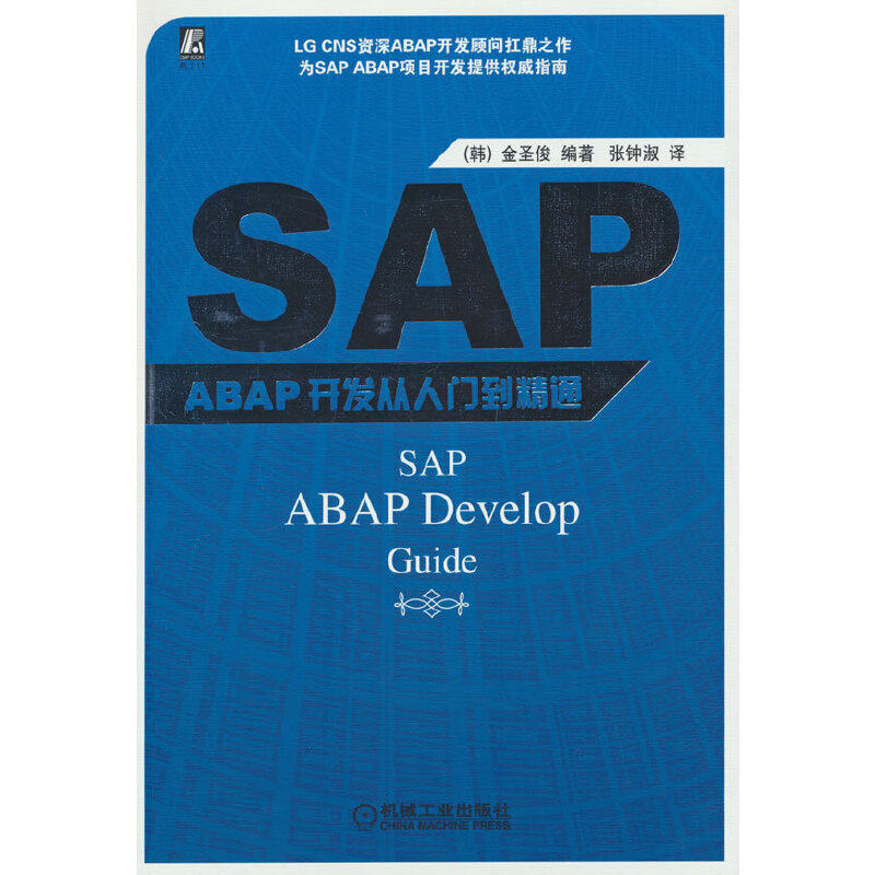 SAP ABAP开发从入门到精通，程序员的进阶之路？-软件工程-淘宝好物网