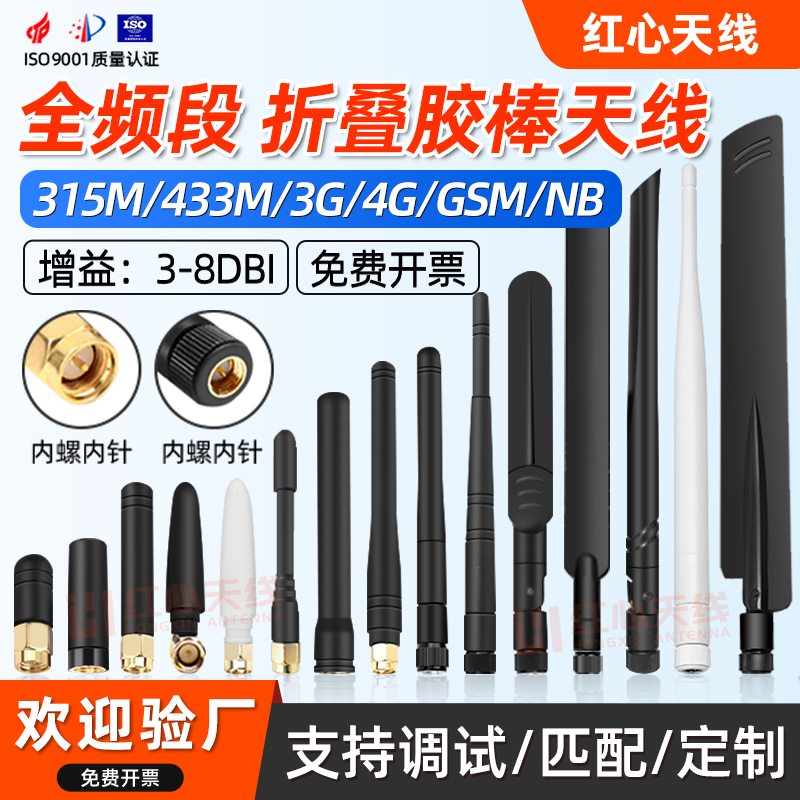 315/433/470/868/915/2.4G/5G/NB/GSM/4G LTE LoRa胶棒状天线折叠-Taobao