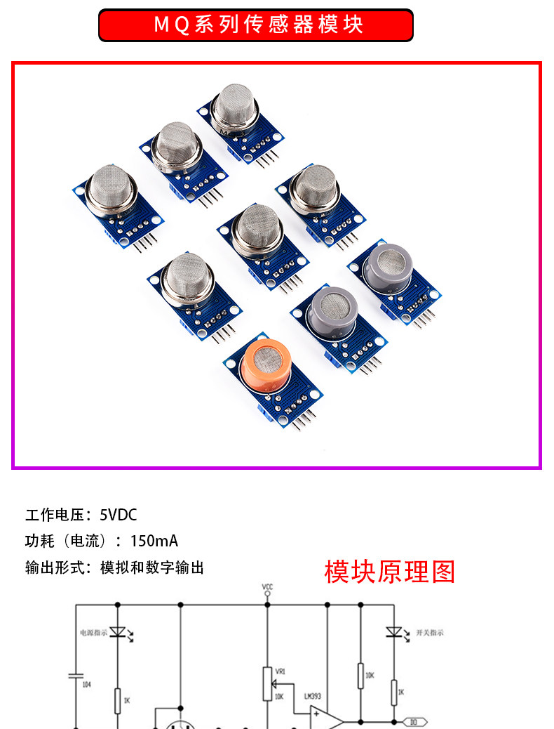 MQ-2 MQ-3 MQ-4 MQ-5 MQ-6 MQ-7 MQ-8 MQ-9 MQ-135气体传感器模块-阿里巴巴
