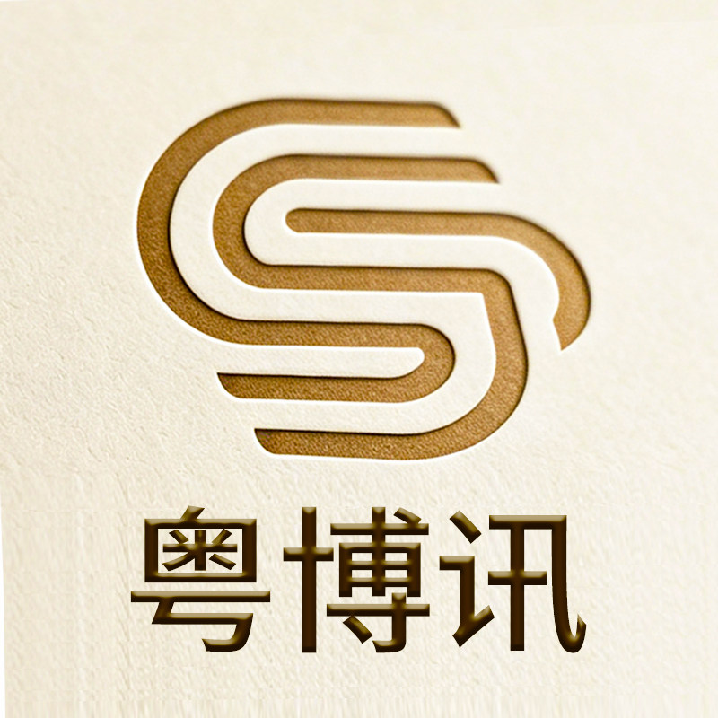 粤博讯办公耗材