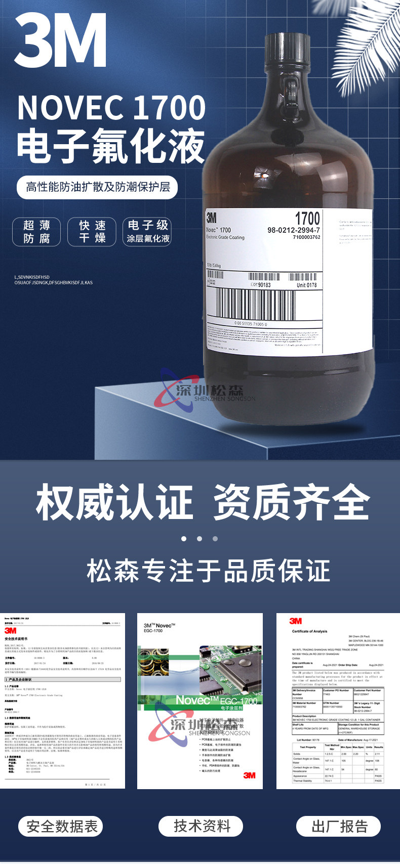 美国3M 1700/1702/1720 氟化液电子PCBA纳米液晶半导体防水涂层-阿里巴巴