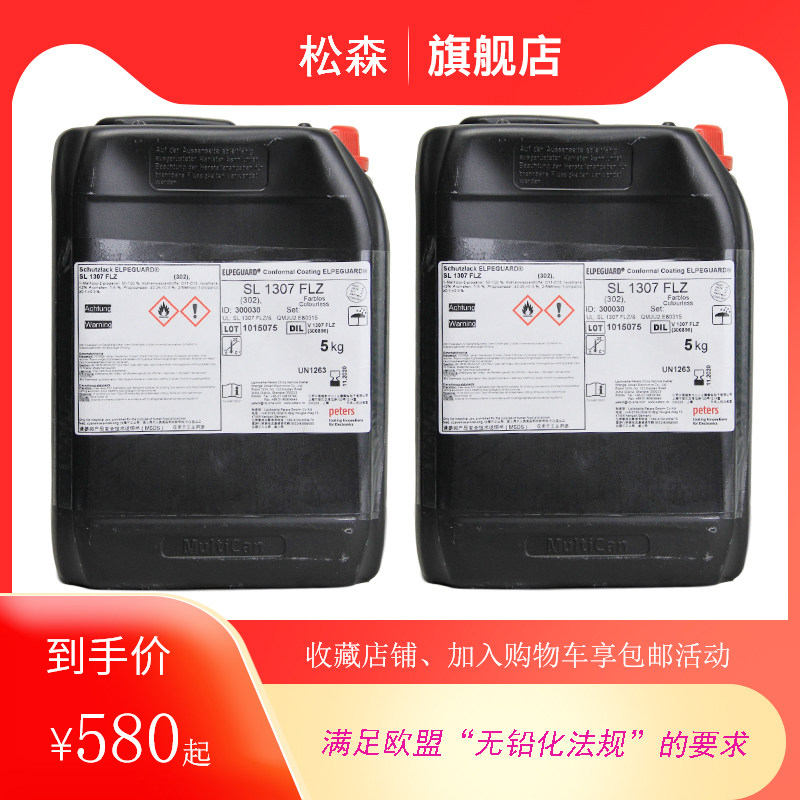 德国Peters SL 1307 FLZ三防漆：5KG永久涂层绝缘涂料，UL阻燃认证，电子设备保护新选择！-工业油漆-淘宝好物网