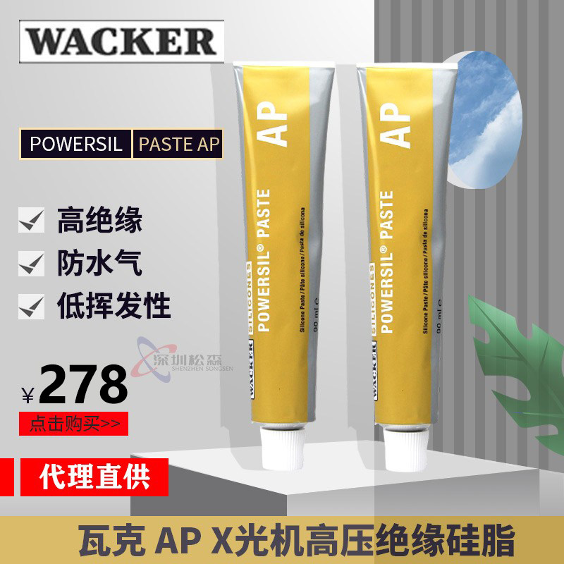 German wacker powersil-paste ap, x-ray machine high-voltage insulating ...