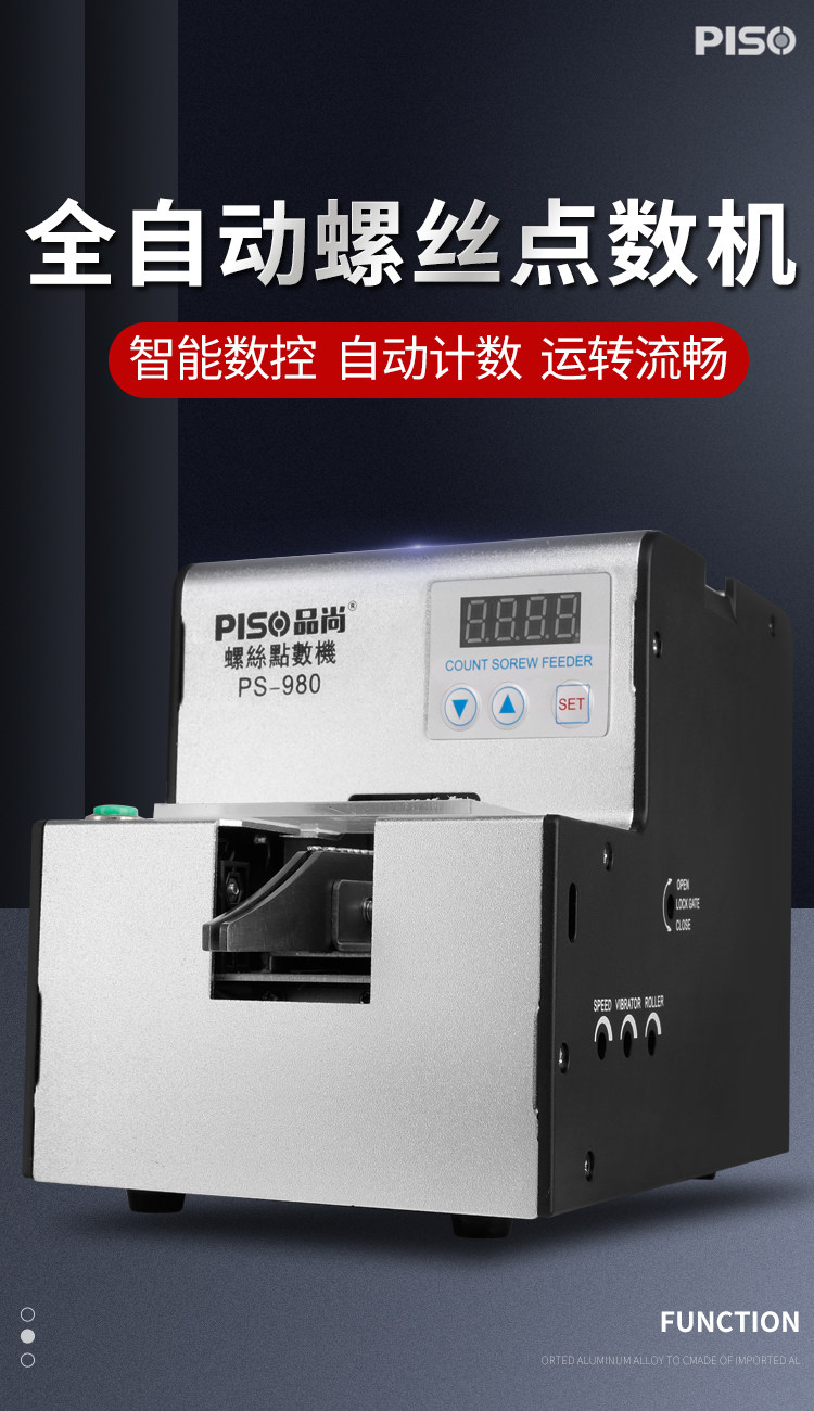 PISO自动螺丝点数机PS980螺丝打包器五金店数量螺丝机螺钉计数机-阿里巴巴